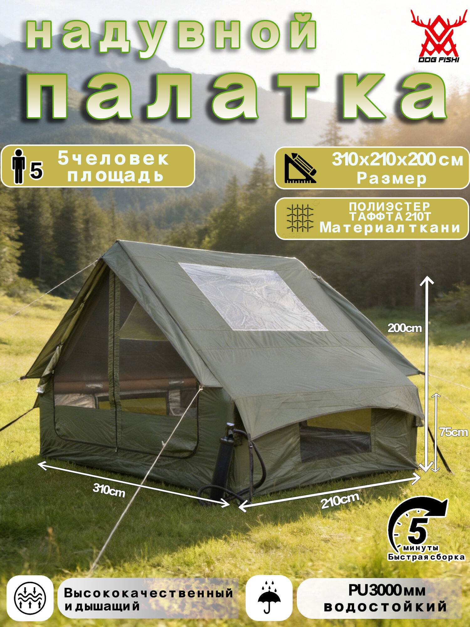 Надувная палатка-дом 5-местная высокая, Большая кемпинговая палатка с насосом, двухслойная для семьи