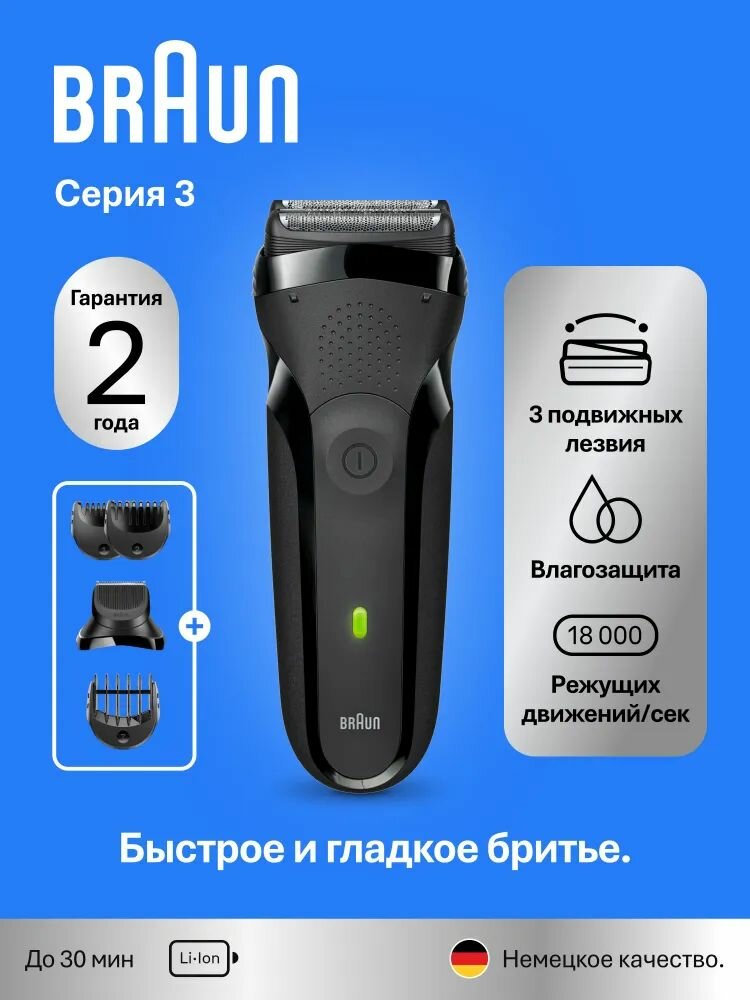 Электробритва мужская Braun Series 3 Shave&Style 300bt для лица и головы, 3 плавающих лезвия, насадка-триммер, 5 гребней, сухое бритье, 30 минут работы