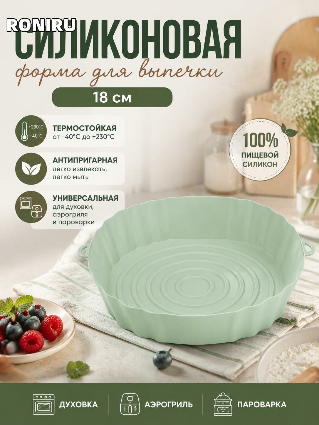 Силиконовая форма для выпечки 18 см, термостойкая и антипригарная, универсальная для духовки, аэрогриля и пароварки