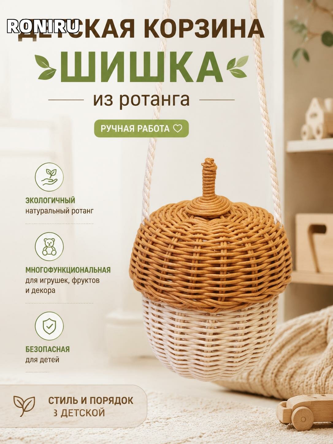 Детская корзина из ротанга в форме шишки — ручная работа, многофункциональная для хранения игрушек, фруктов и декора