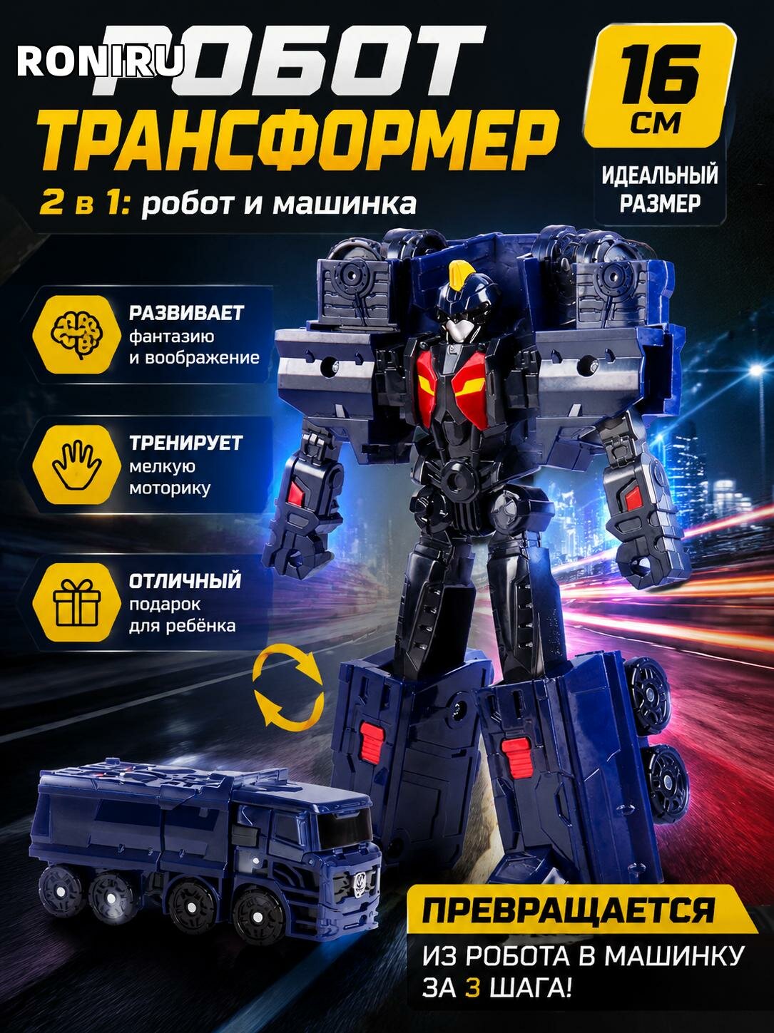 Робот-трансформер 16 см — интерактивная игрушка, превращается в машинку, развивает фантазию и моторику, на подарок