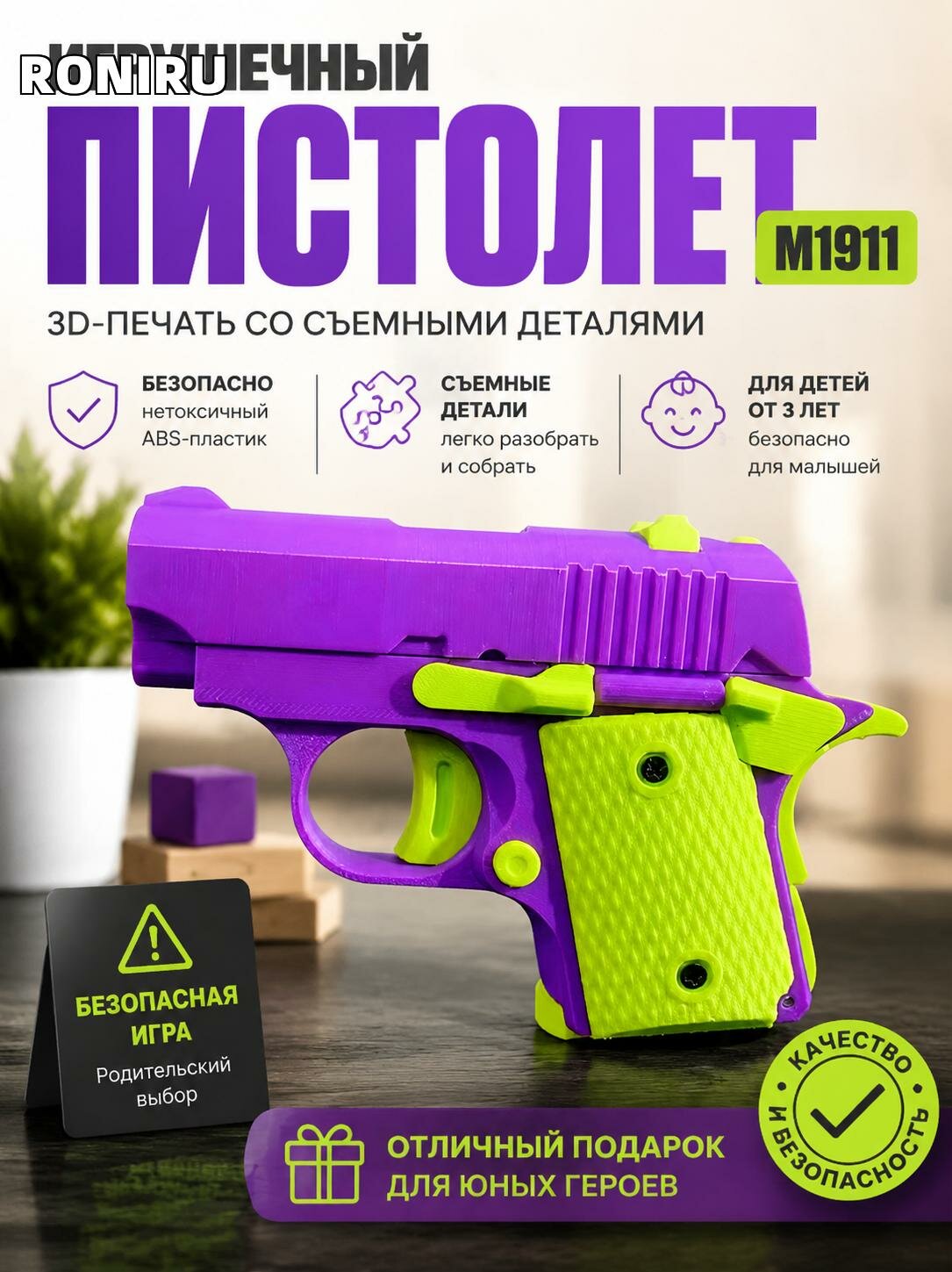 Игрушечный пистолет M1911 3D-печать со съемными деталями, безопасный нетоксичный АБС-пластик, для детей от 3 лет