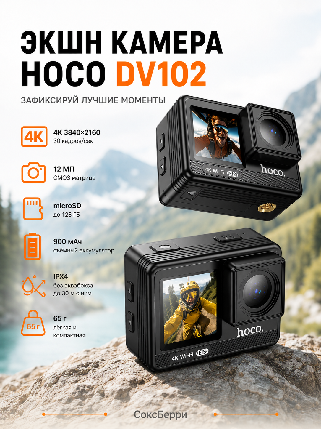 Экшн-камера hoco DV102, 4К, защита от воды, 2 дисплея, до 60 мин съемки