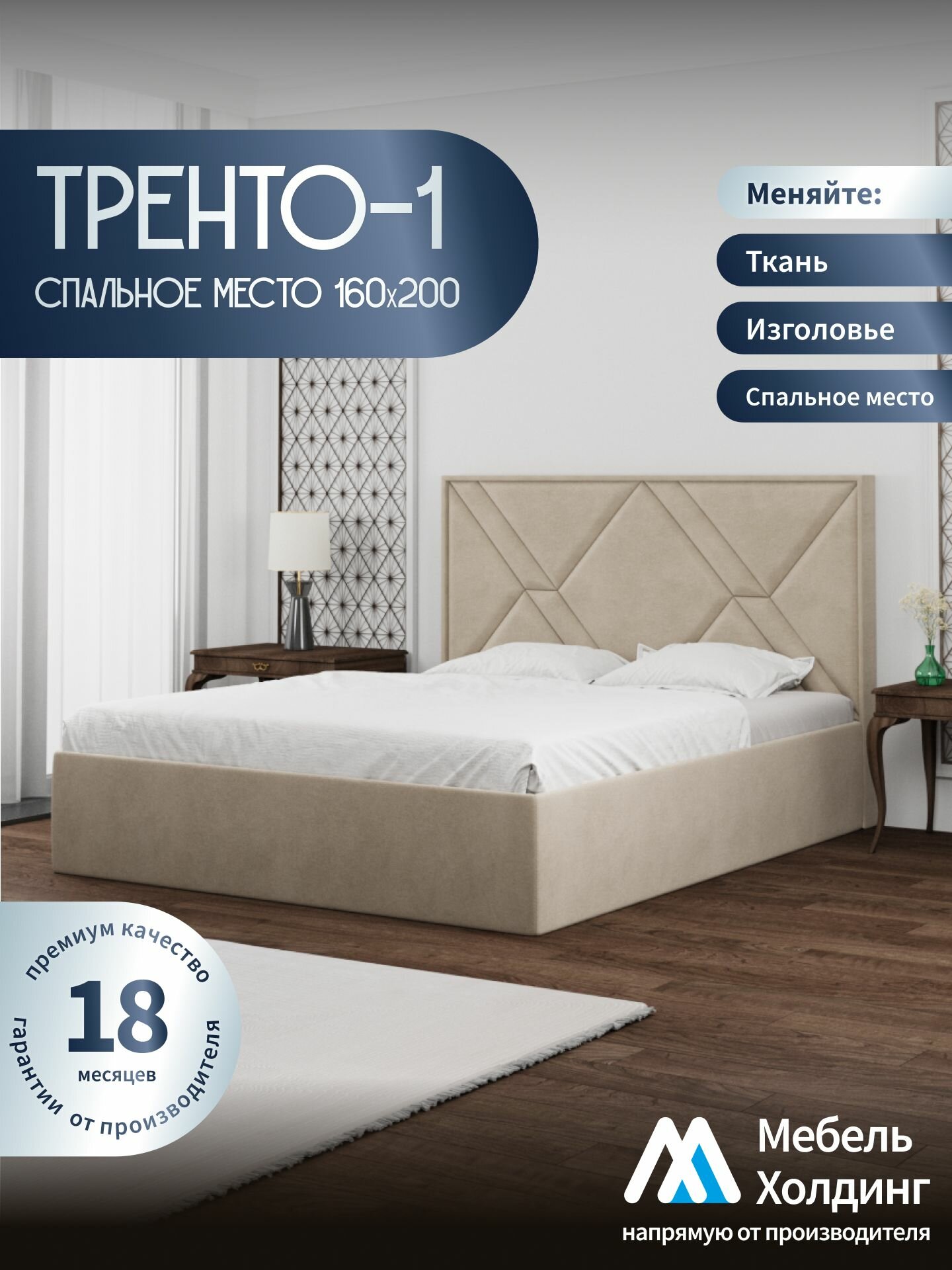 Мебель Холдинг Двуспальная кровать Тренто-1 160х200 с подъемным механизмом ортопедическим основанием мягким изголовьем бежевый