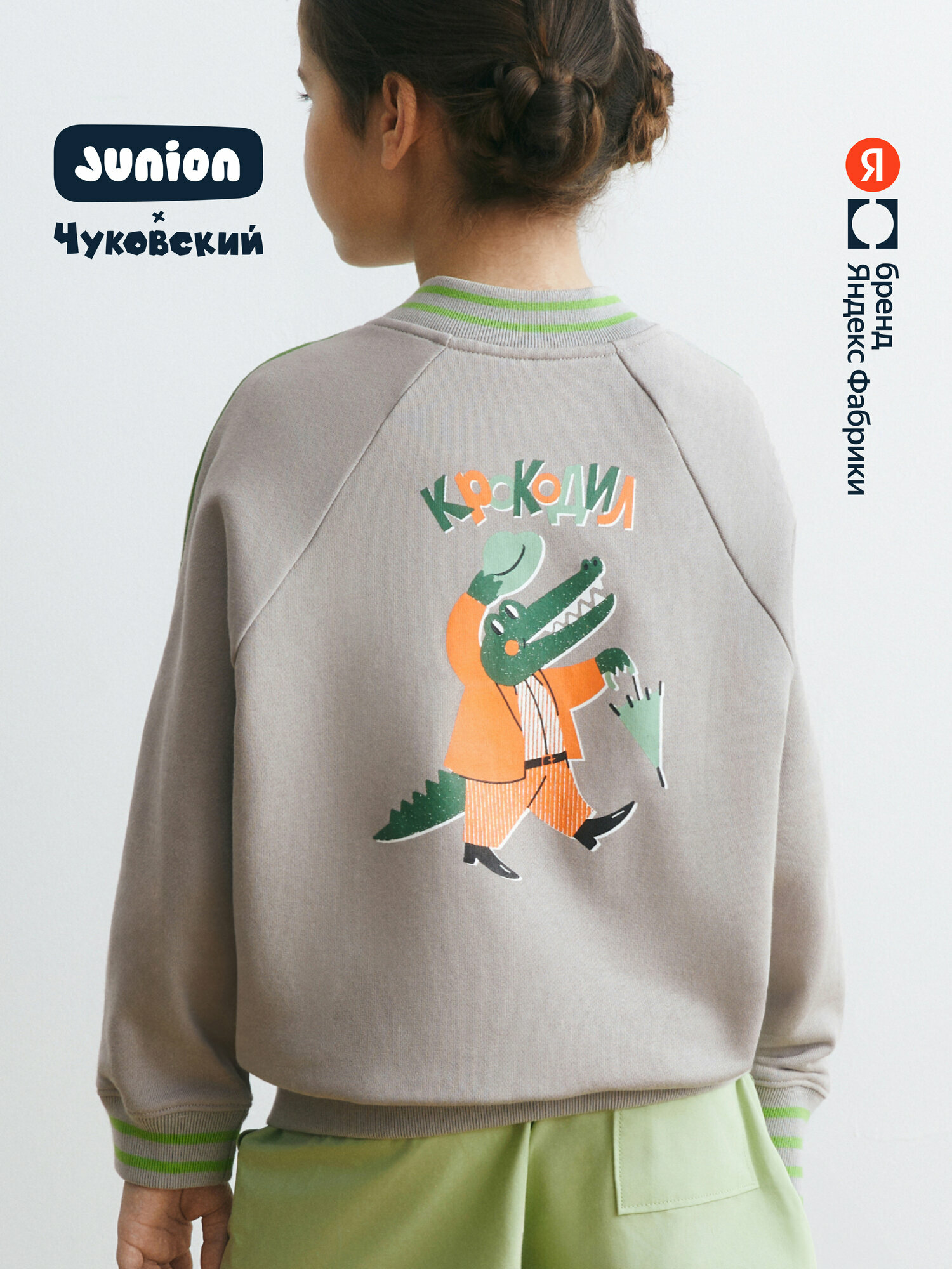 Толстовка x Чуковский
