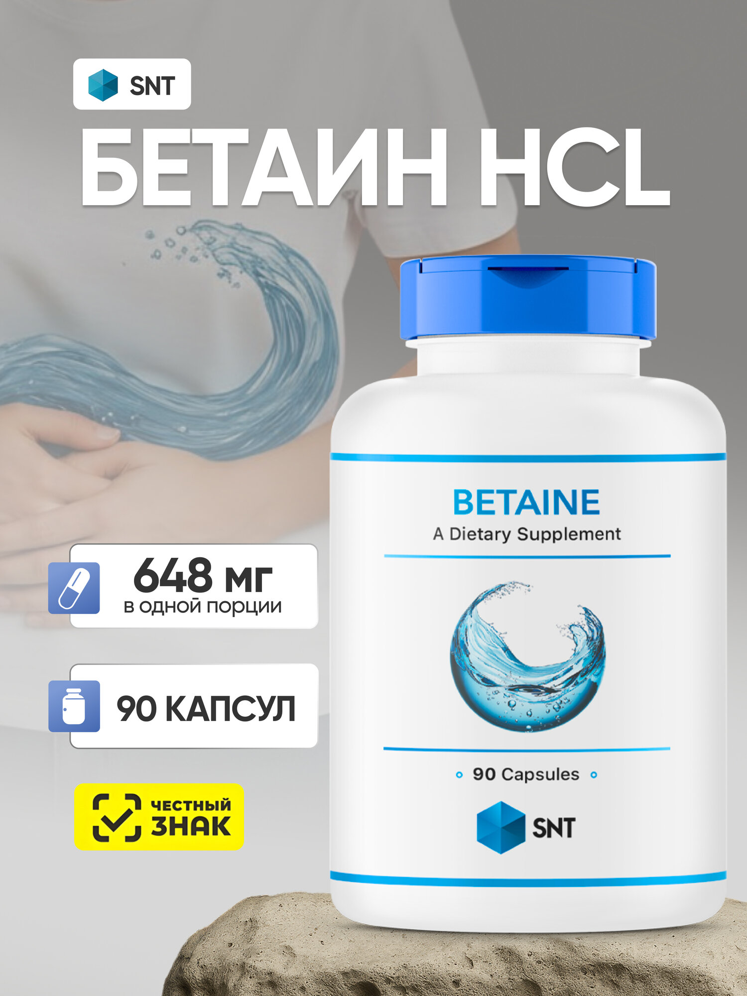 Бетаин гидрохлорид, SNT Betaine HCL 648 mg, для пищеварения, 90 капсул
