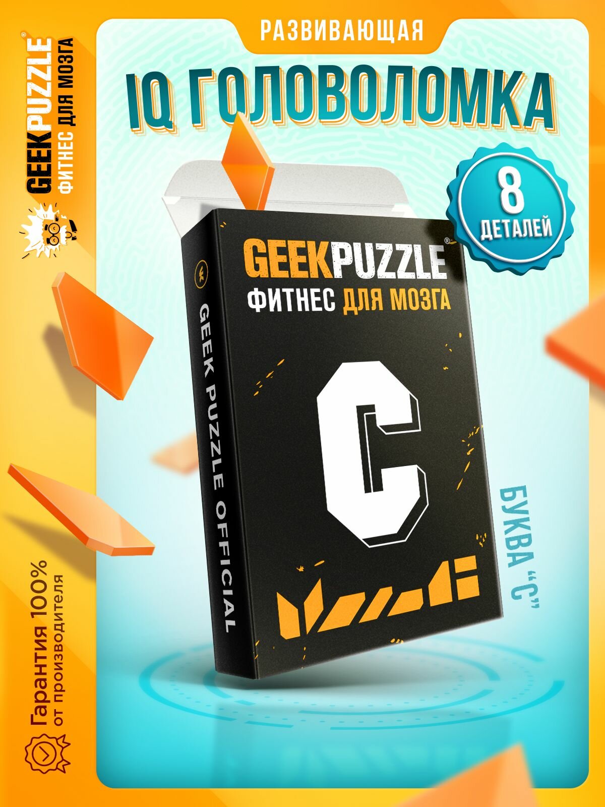 Развивающая игра головоломка пазлы для взрослых "Буква С" / IQ PUZZLE для детей тренажер для мозга