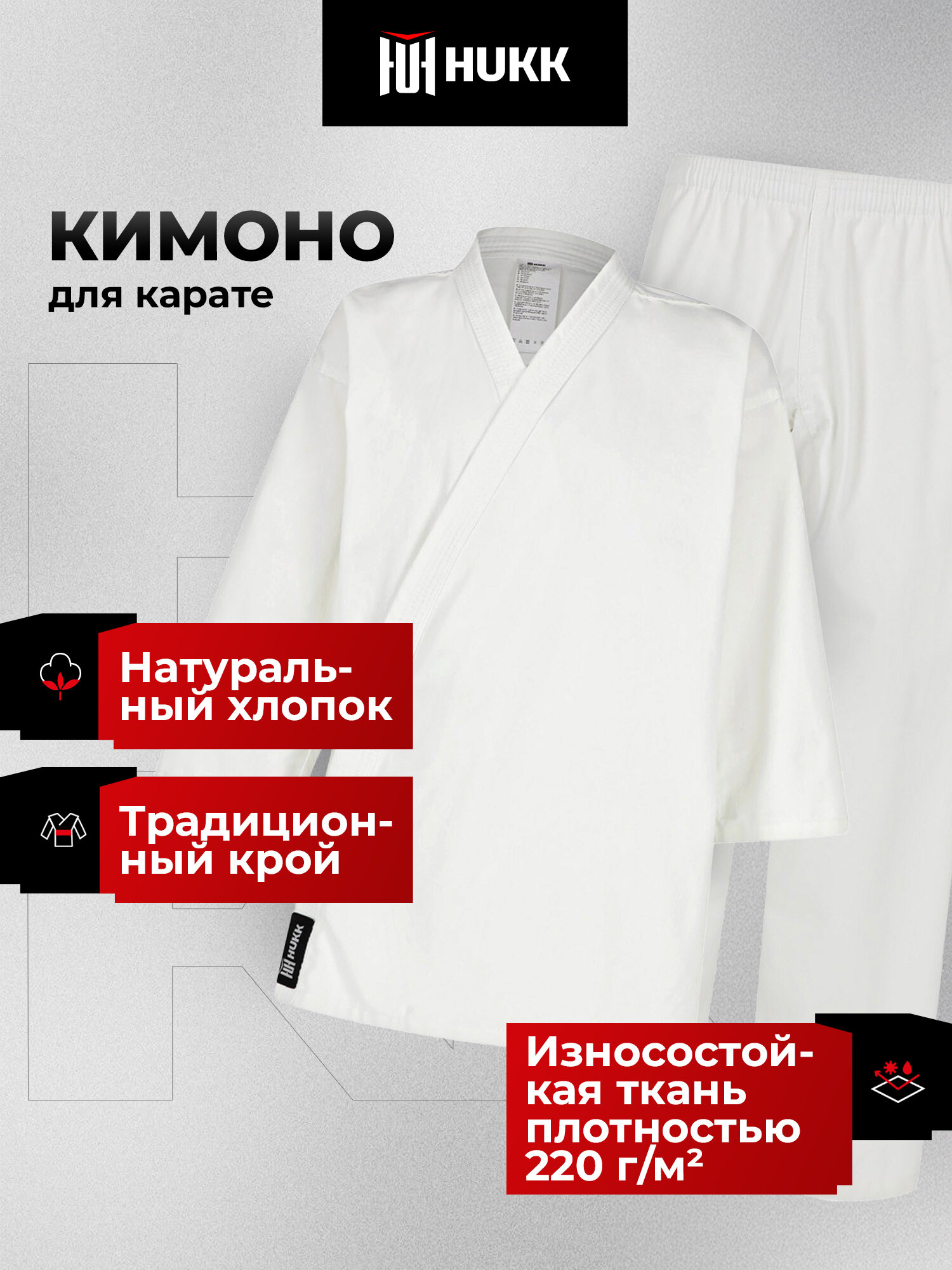 Кимоно для карате Adult Kimono for karate 220 g/m