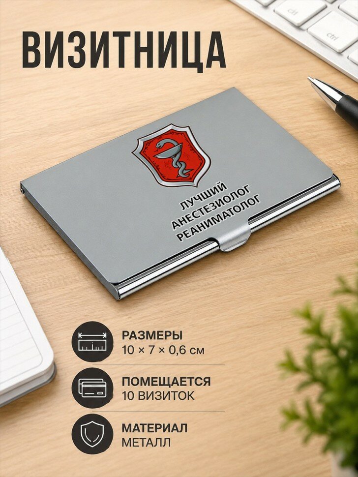 Визитница "лучший анестезиолог-реаниматолог"