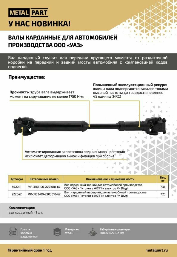 Вал карданный переднего моста для УАЗ Патриот с АКПП и РК Divgi