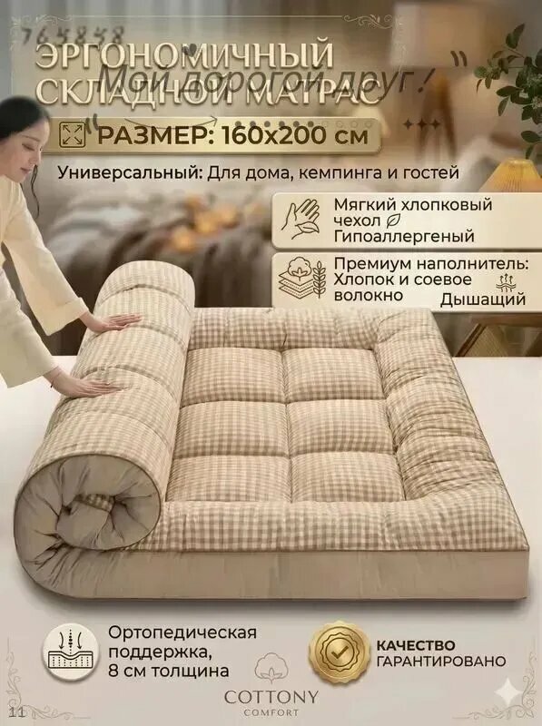 Матрас, Беспружинный, 160х200 см