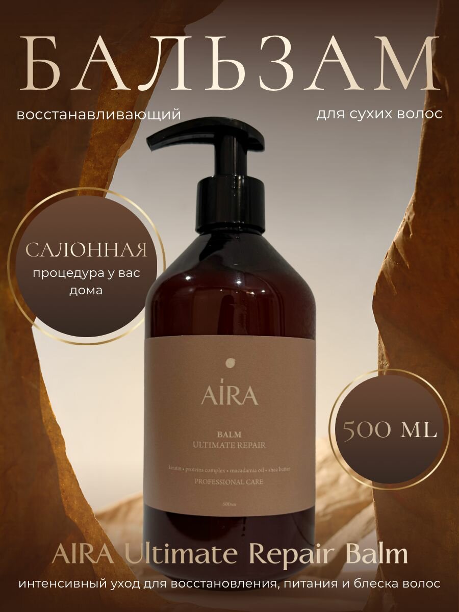 Восстанавливающий Бальзам для волос AIRA GOLD ULTIMATE REPAIR BALM