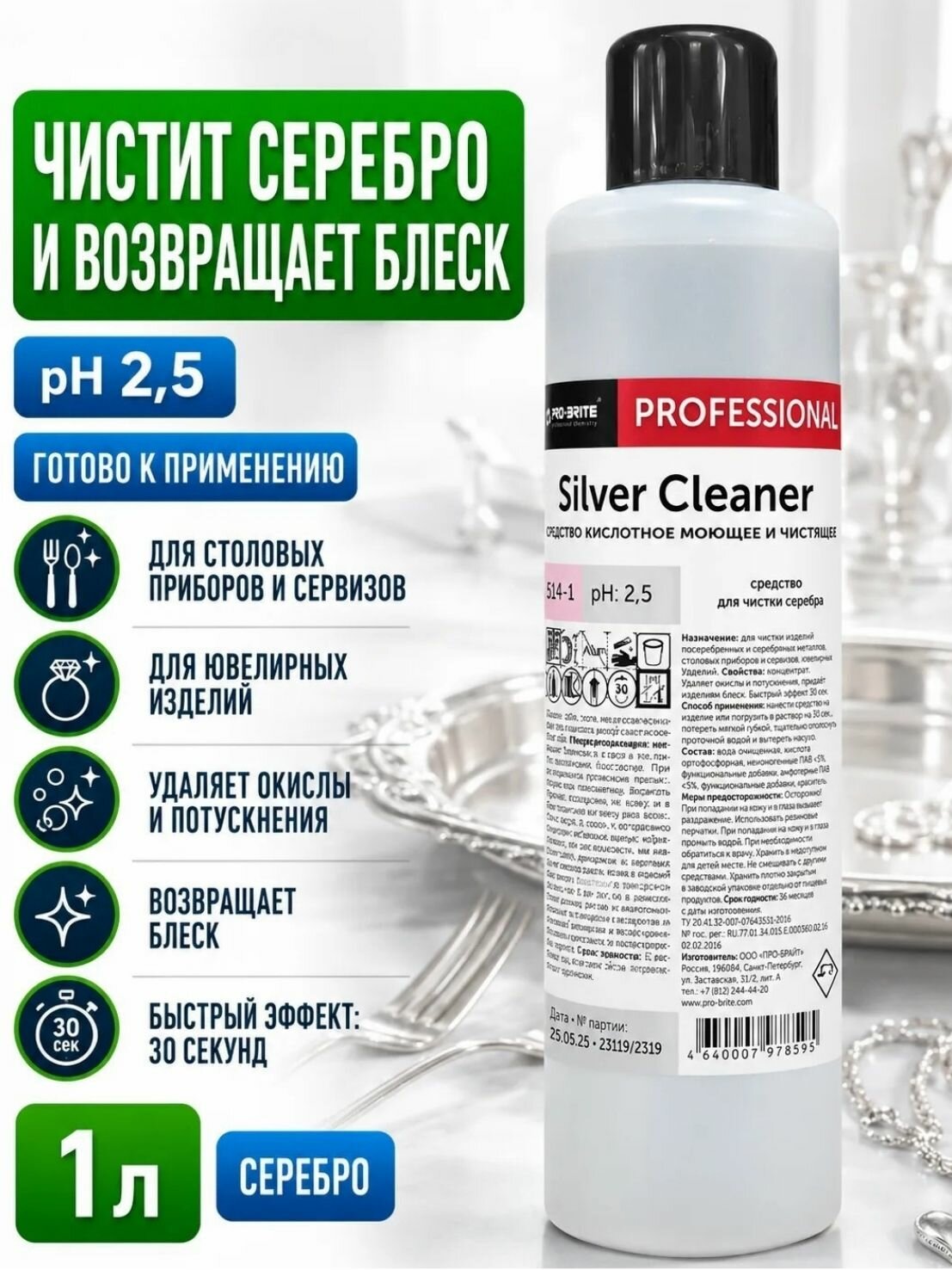Pro-Brite: Silver Cleaner 1 л. Средство для чистки серебра