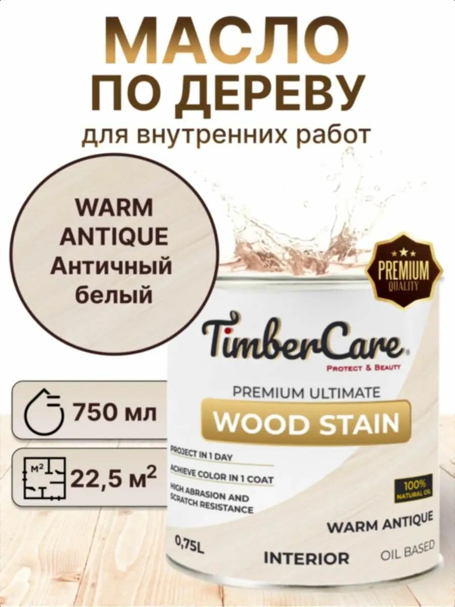 TimberCare Wood Stain античный белый (0,75 л) масло-воск