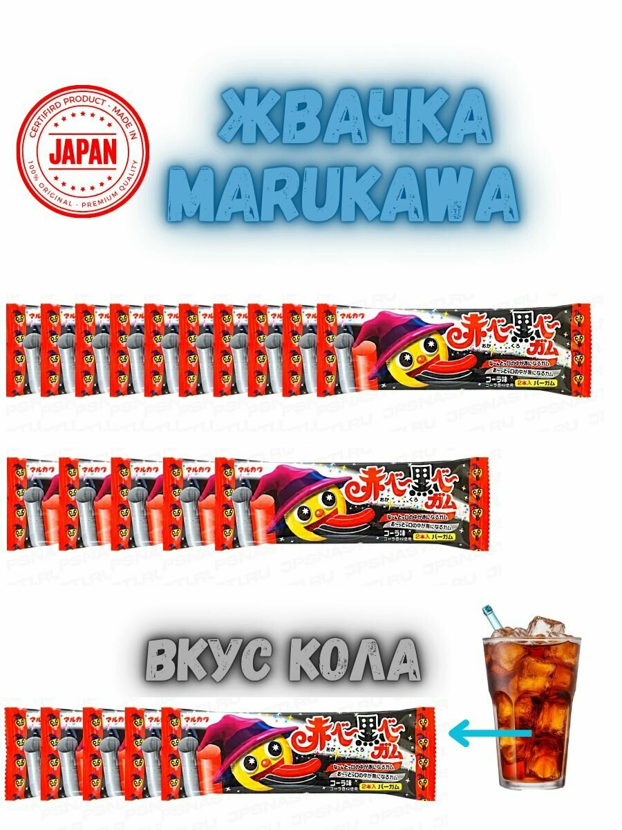 Жевательная резинка Marukawa Akabee+Kurobee Кола Япония