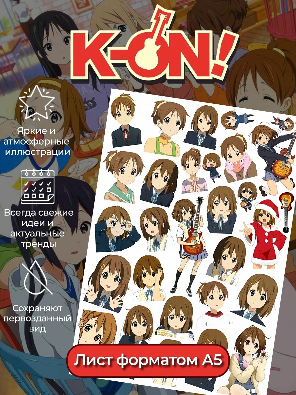 Наклейки K-On! (Кэй-Он) Юи