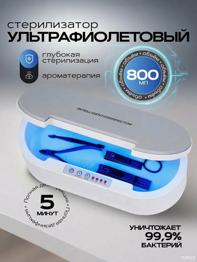 Стерилизатор маникюрных инструментов