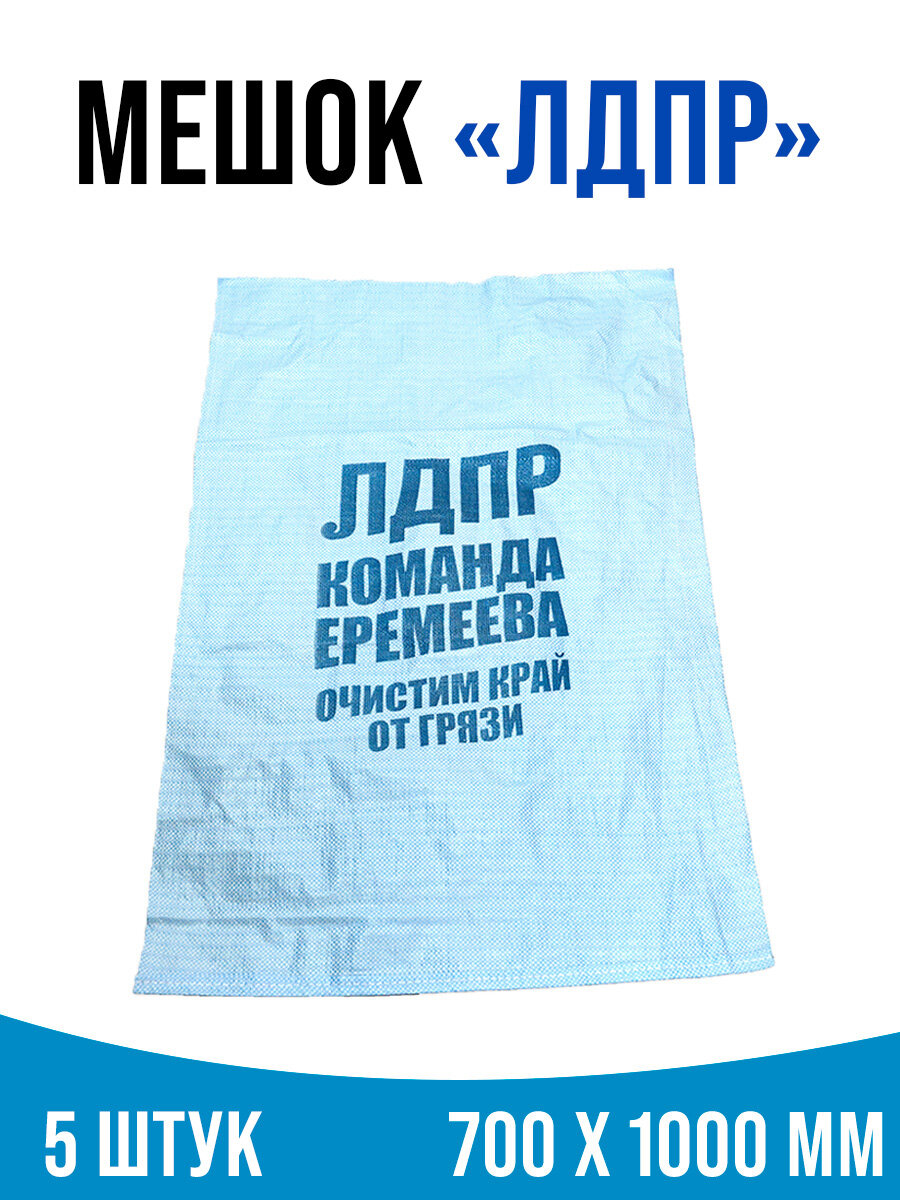 Мешки для строительного мусора 70х100 см 5 шт