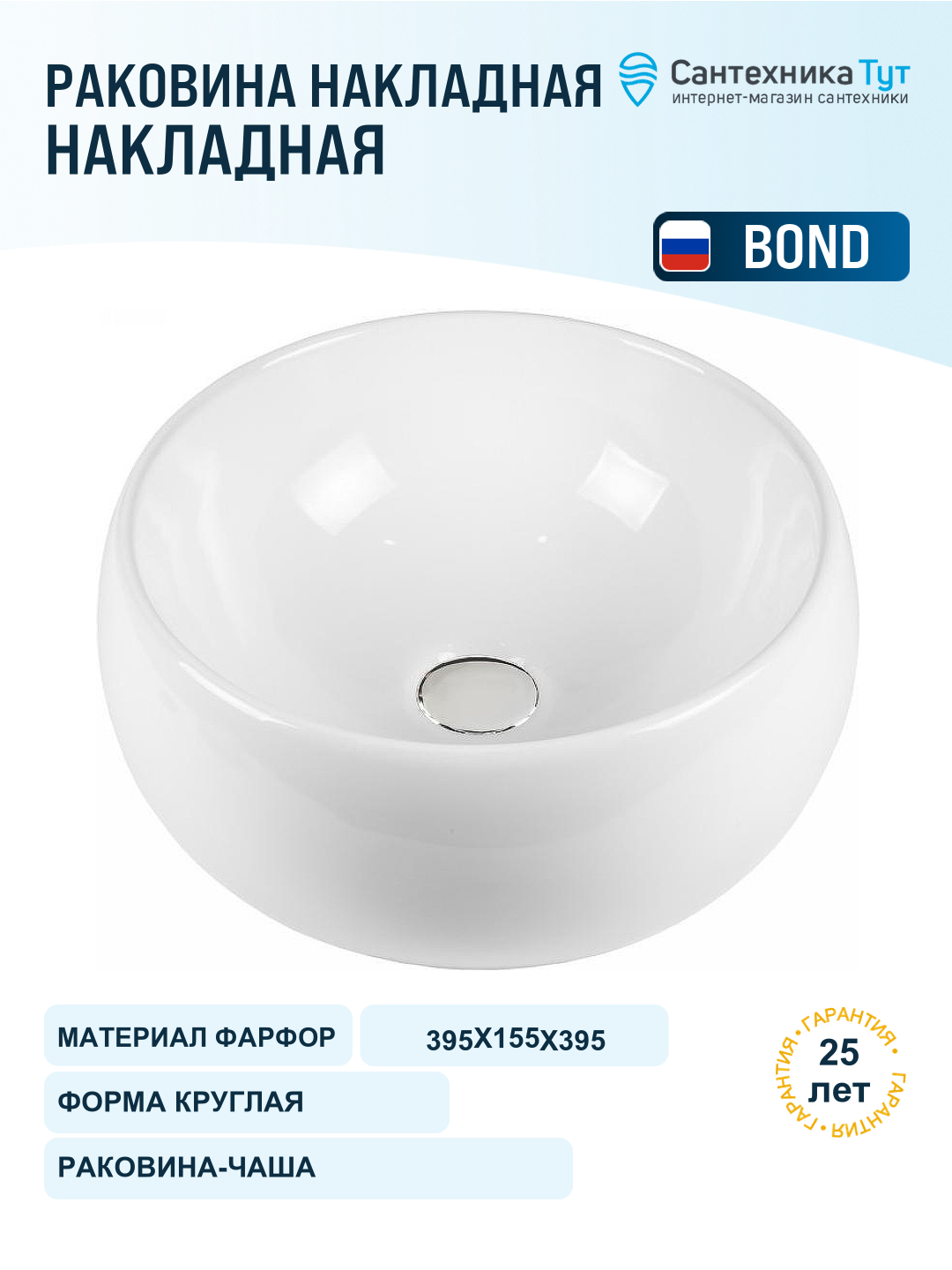 Раковина-чаша Bond 39 S52-390 Белая глянцевая фарфор накладная 39.5 Италия