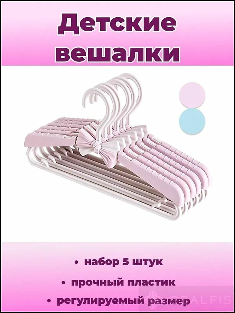 Детская пластиковая сушилка для белья Вешалка плечики, 15 см, 5 шт