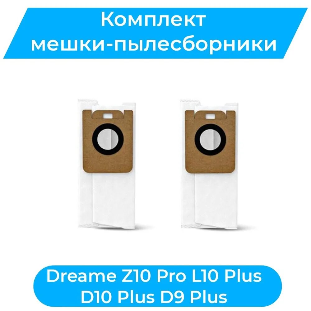 Пылесборник для робота пылесоса Dreame 21