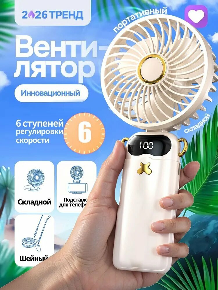 Yueme Настольный вентилятор Портативный ручной вентилятор，Охлаждающий кондиционер вентилятор，USB настольный вентилятор，аккумуляторный мини-вентилятор，подходящий для путешествий на открытом воздухе，подарок для женщин и мужчин, слоновая кость