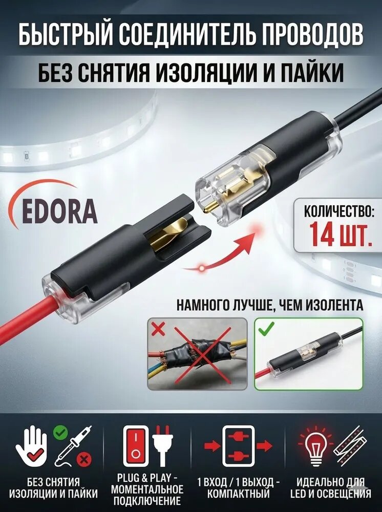 Быстрый соединитель проводов 1 в 1, клемма без снятия изоляции и пайки для LED и авто, 14 штук (7 пар).