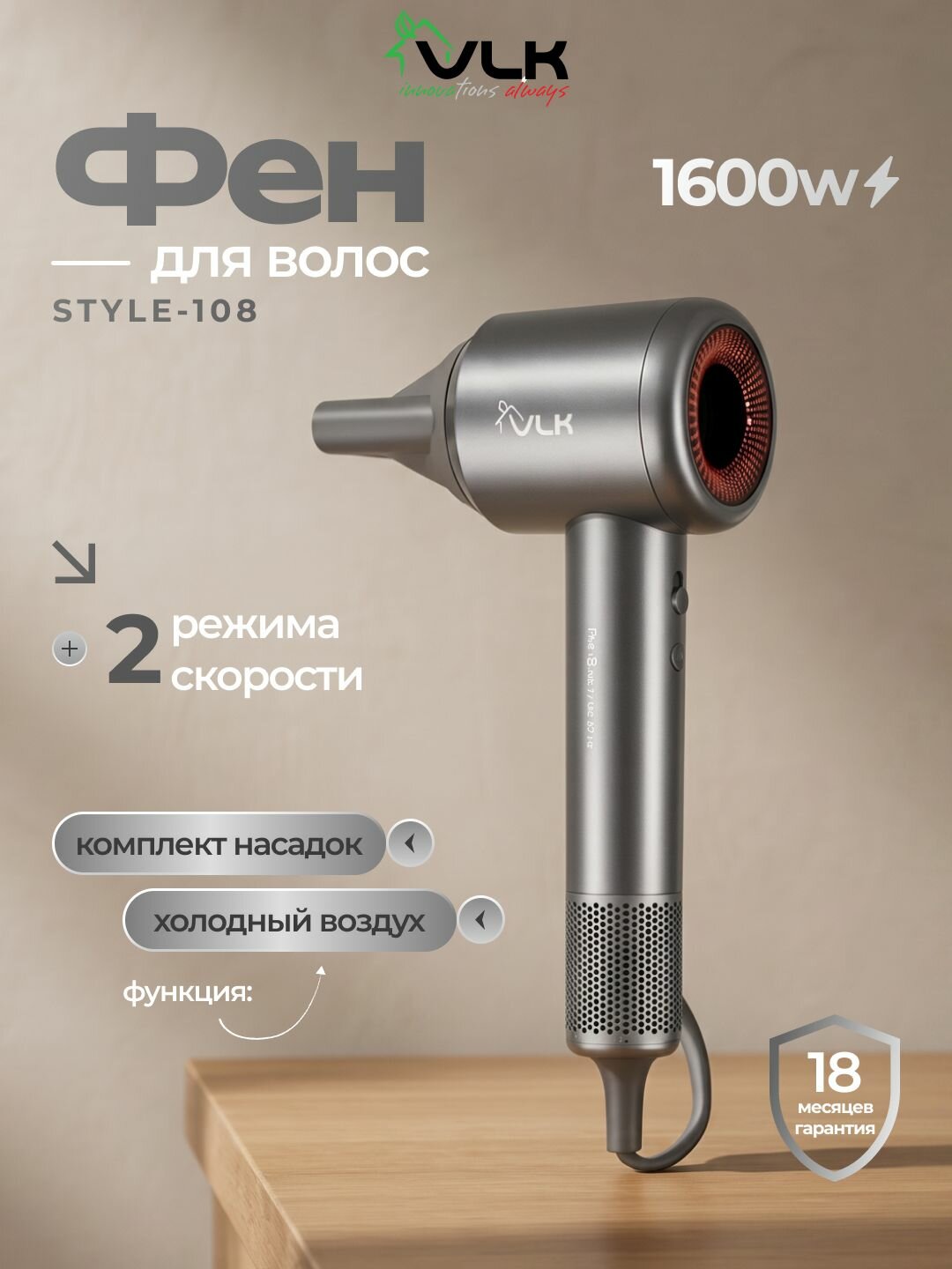 Фен для волос VLK Style-108 скоростей 2, температурные режимы 3, магнитная насадка