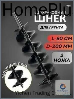 Двухзаходный шнек PROFI 800/200/2 для мотобура, грунт