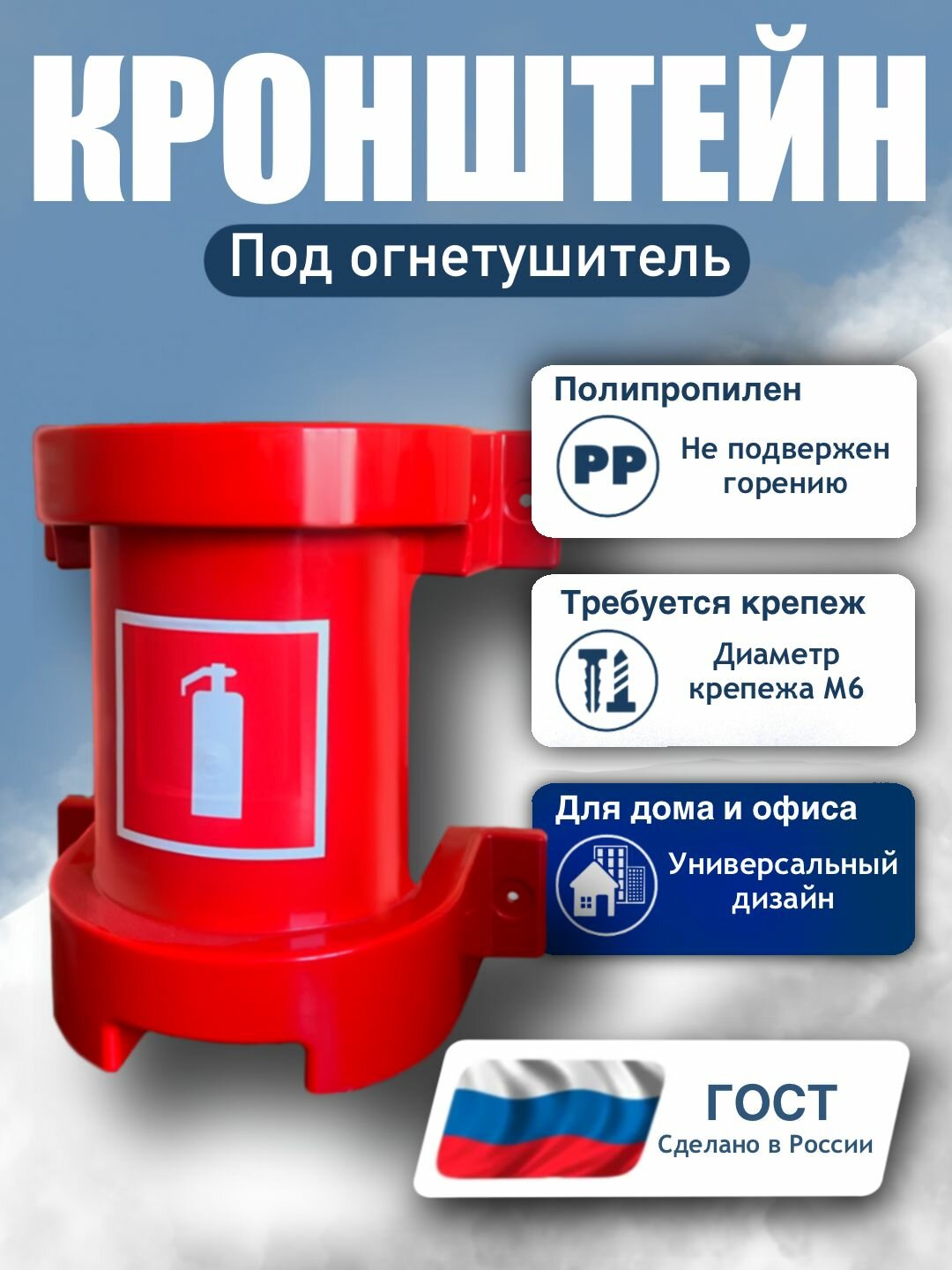 Кронштейн для огнетушителя настенный, подставка под, пластиковый на стену, универсальный