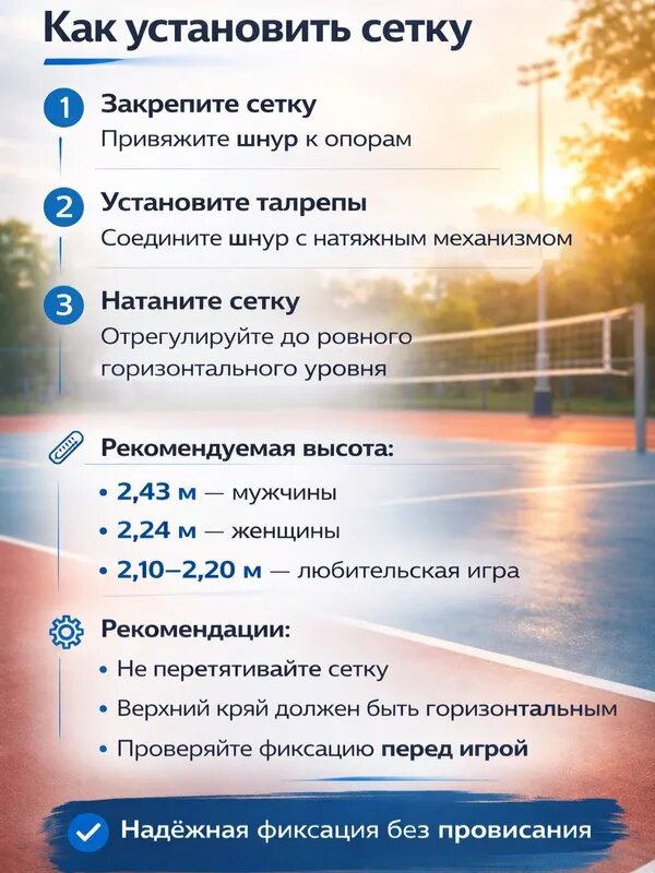 Сетка волейбольная — фото 1