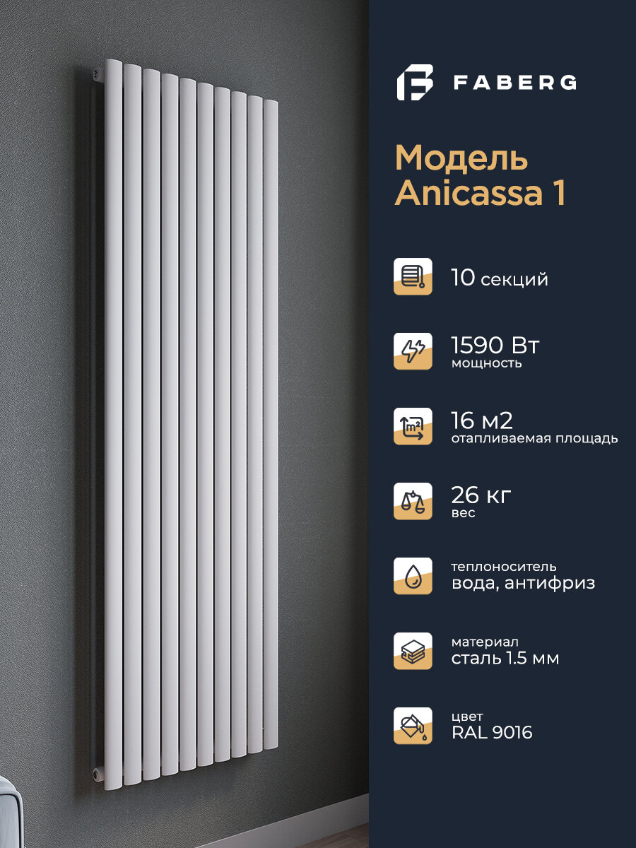 Радиатор отопления Anicassa 1, трубчатый, 1800мм, 10 секций, цвет RAL9016, с нижним подключением