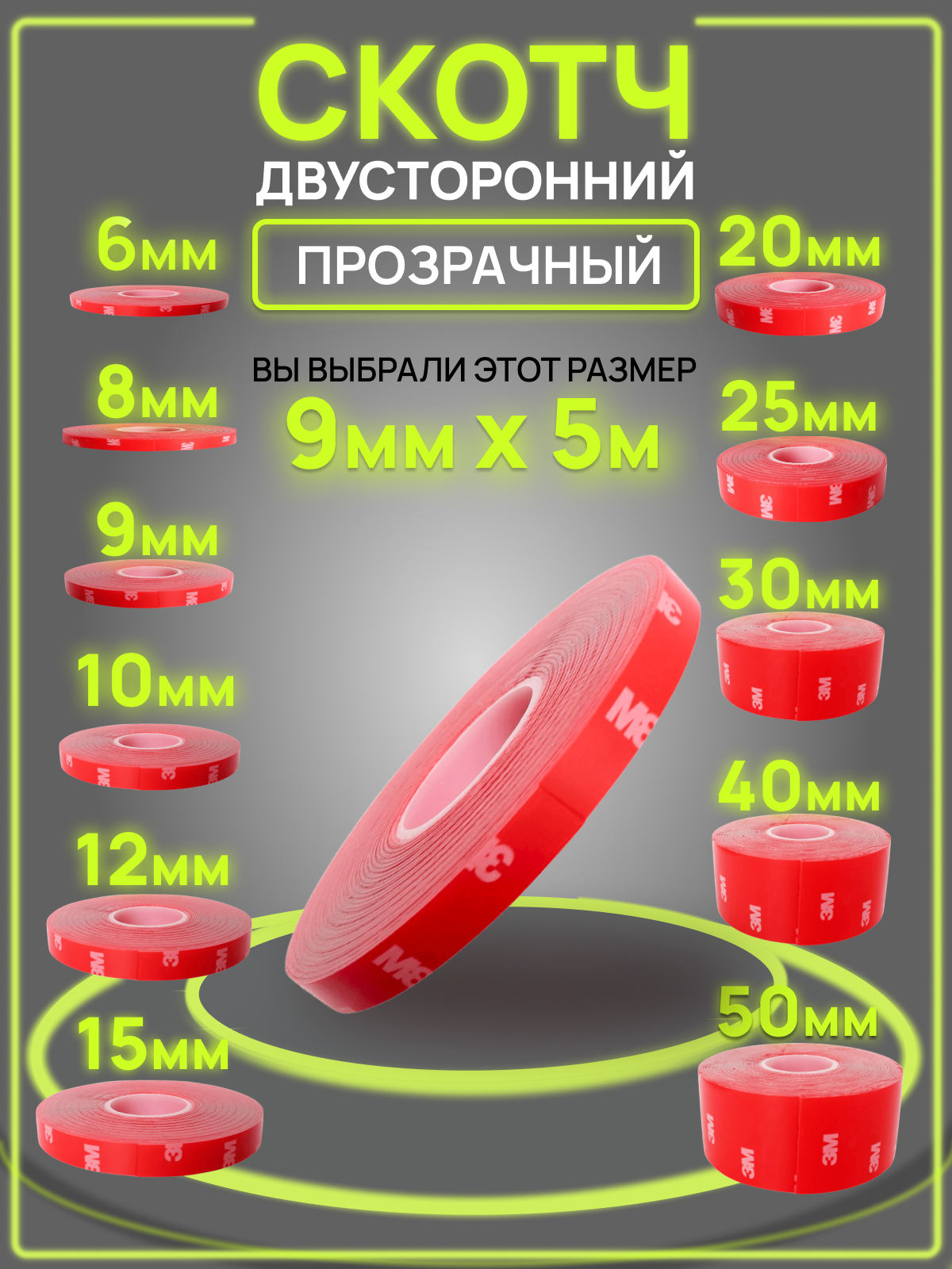 Двухсторонняя клейкая лента "3M", прозрачная, 9мм х 5м, акриловая основа