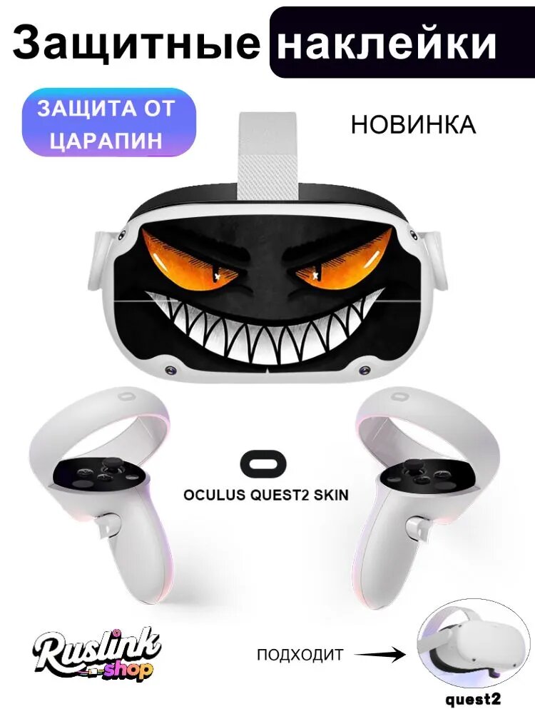 Наклейки для Oculus Quest 2, Защитные, Силиконовые, Белые