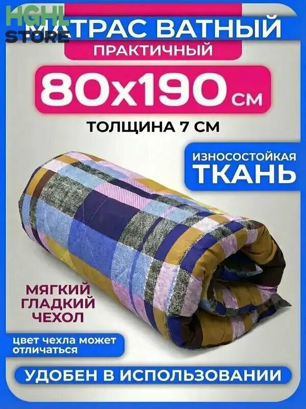 Матрас, Беспружинный, 80х190 см
