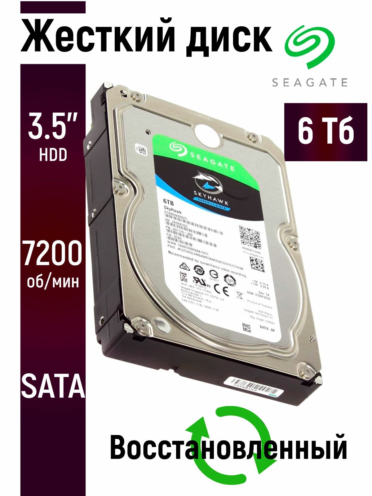 Внутренний жесткий диск Seagate 6Тб для ПК, видеонаблюдения, 3.5 дюймов ST6000VX0023-V