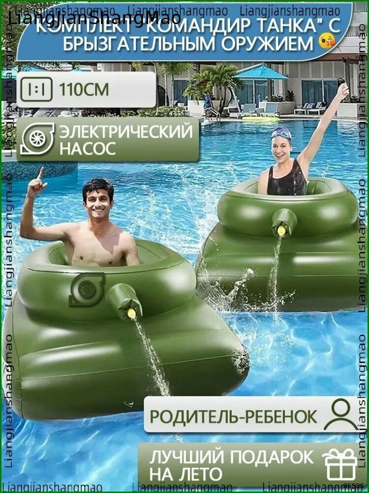 Стильный детский надувной танк премиум с водометом, автоматическая помпа включена"