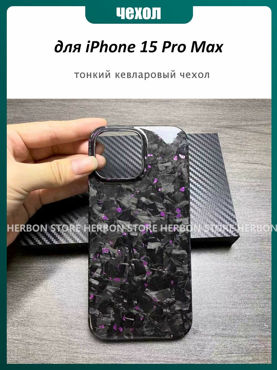Карбоновый чехол ( кевлар / арамид ) для iPhone 15 Pro Max