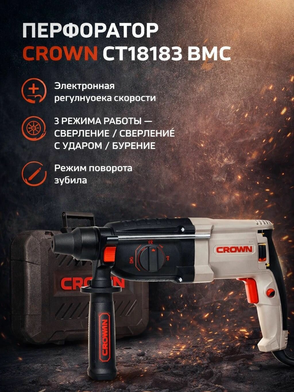 Перфоратор CROWN CT18183 BMC — фото 1