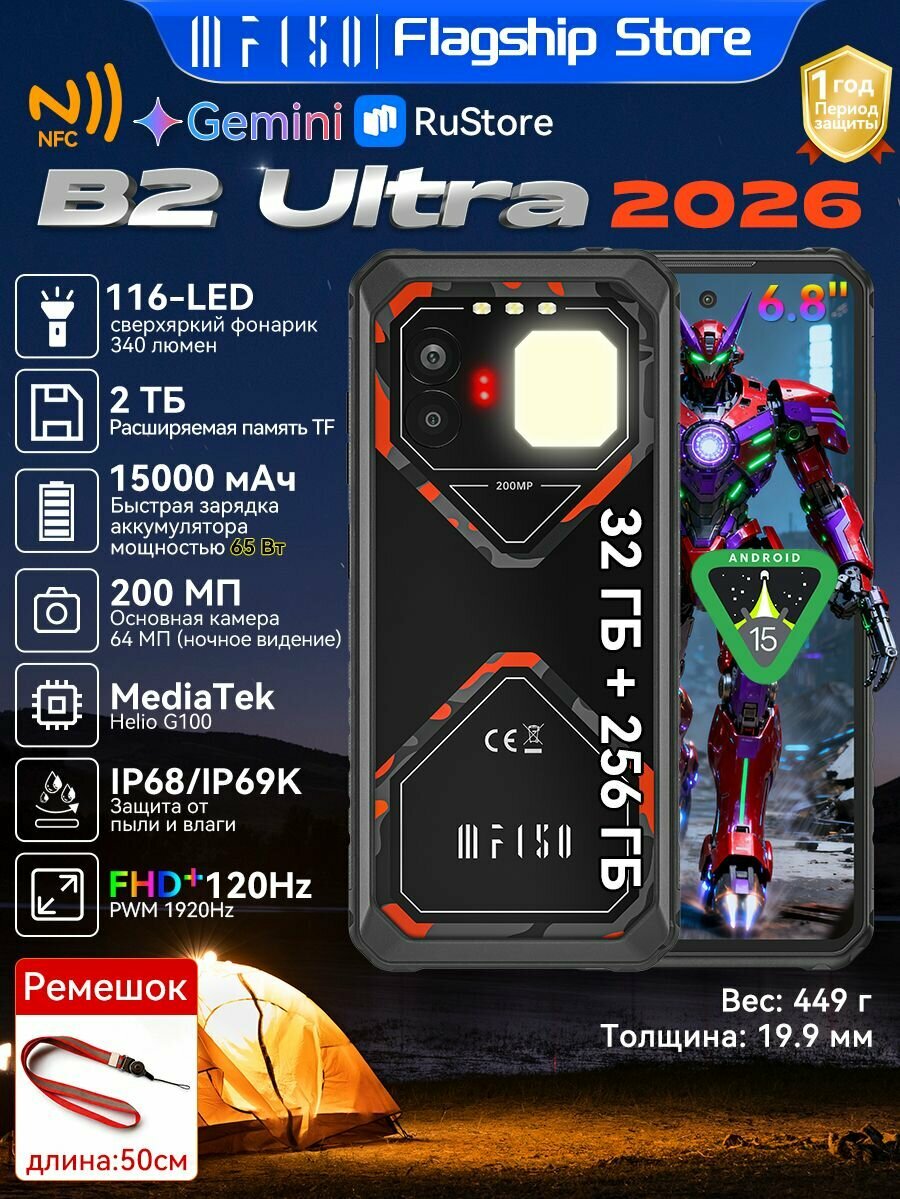 IIIF150 Смартфон B2 Ultra 2026, NFC,32 ГБ ОЗУ (8 ГБ+24 ГБ )+256ГБ,15000 мАч,200 МП，Android 15 Global 8/256 ГБ, Nano-SIM, черный