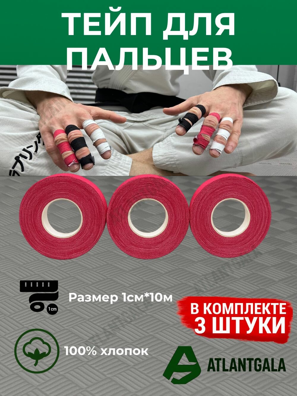 Atlantgala Кинезиотейп 1см Х 1000 см