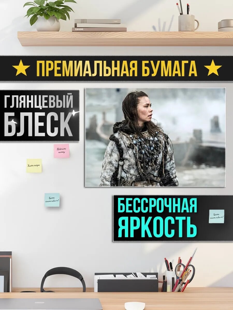 Плакат постер воительница севера — фото 1