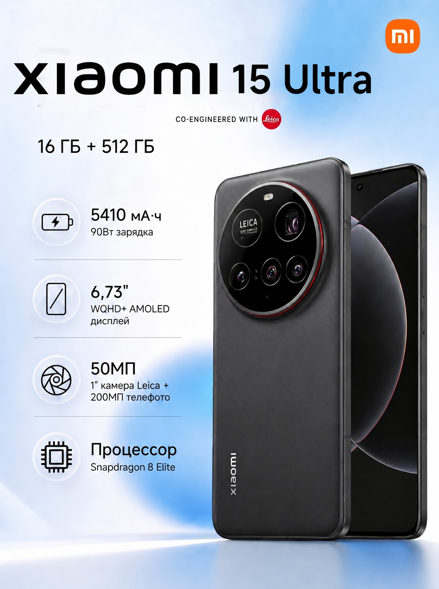 Блок питания + Смартфон Xiaomi Mi 15 Ultra 5G, 16/512 ГБ, Global, Dual nano SIM + eSIM