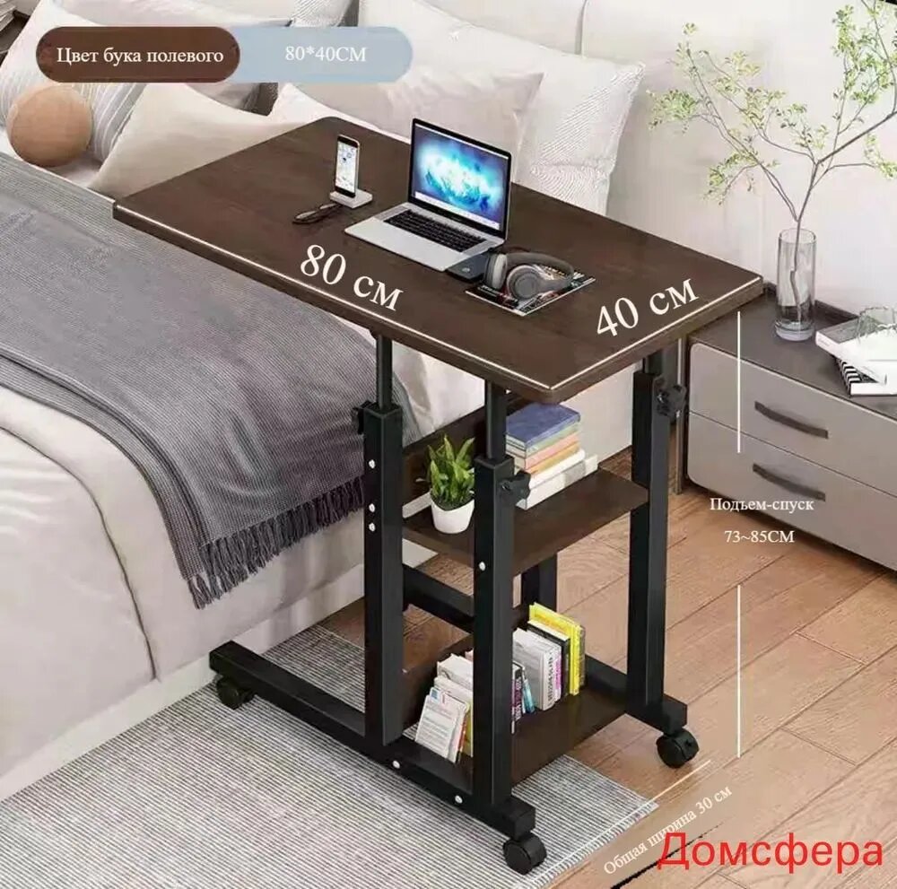Столик для ноутбука, 40х80х85 см