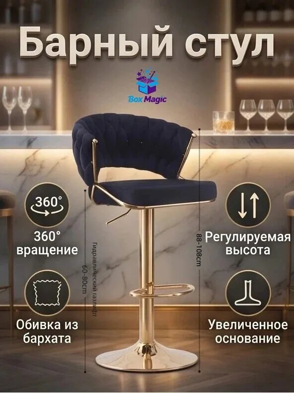 BOX MAGIC Барный стул, 1 шт.