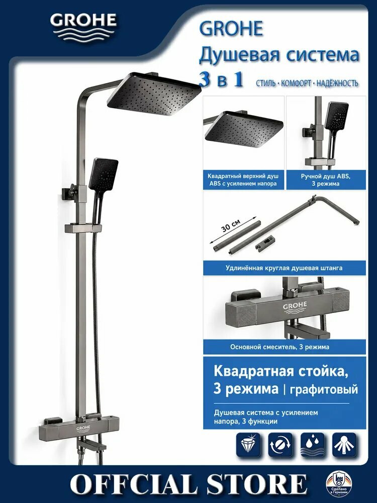 GROHE Душевой комплект темно-серый