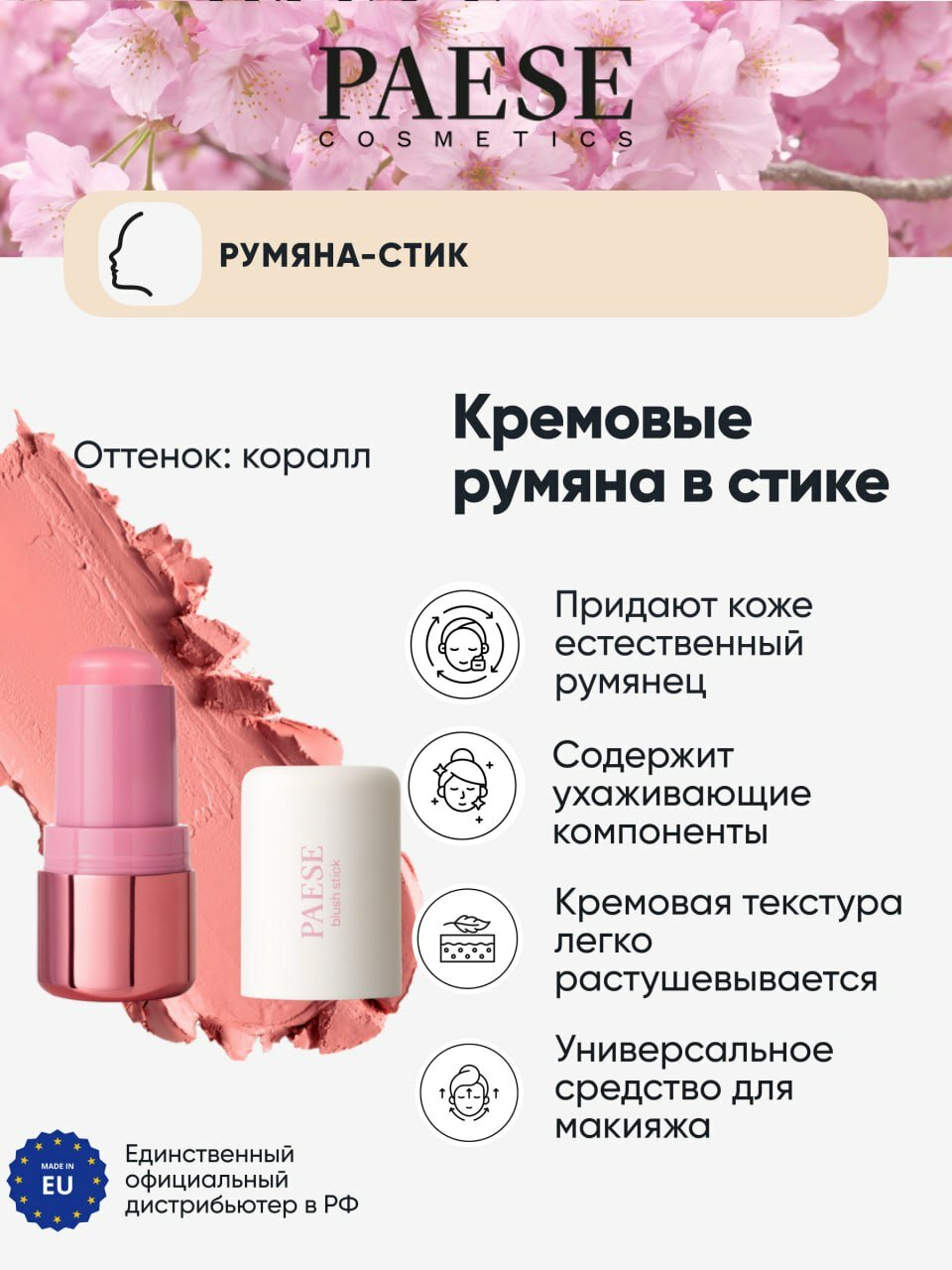 Butter Blend Blush Stick Кремовые румяна в стике