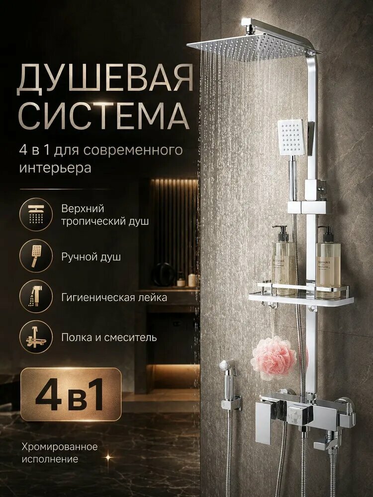 Душевой комплект серебристый