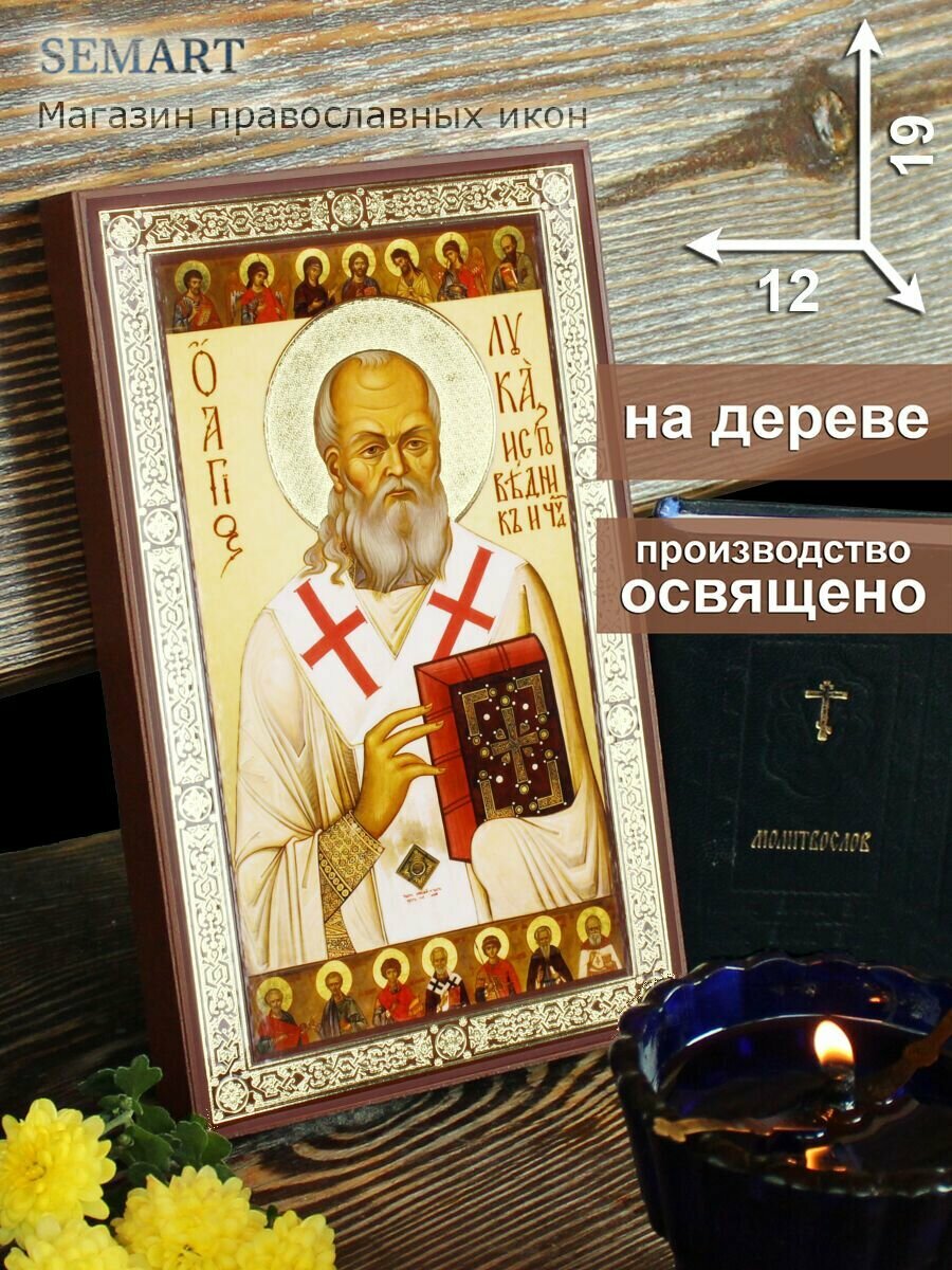Икона на дереве Святитель Лука Крымский (рост), 12 * 19 см, освященная, подарок на Пасху, иконы православные освященные, подарок на день рождения