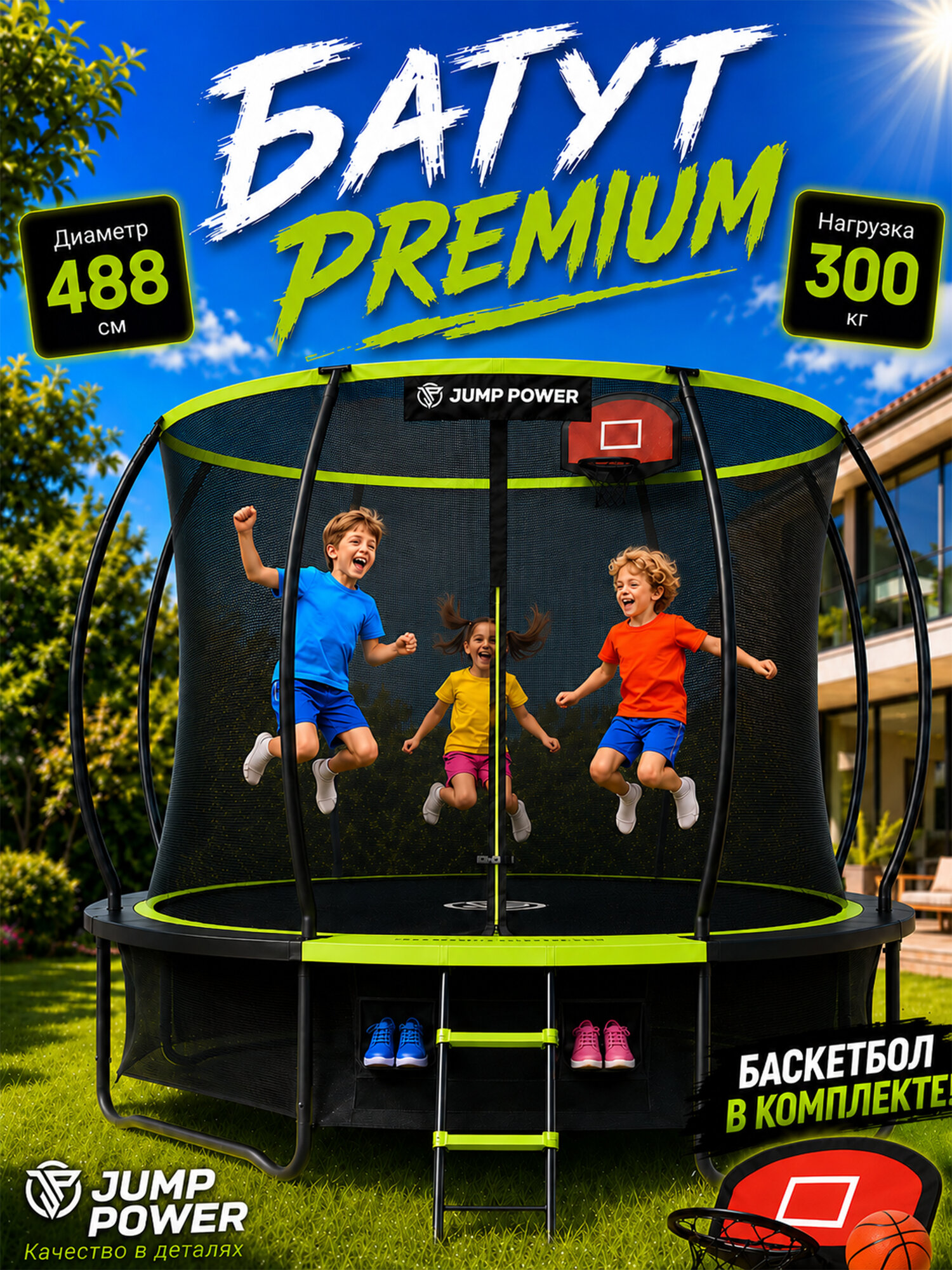 Батут каркасный с сеткой Jump Power 16ft 487см Зеленый с баскетбольным кольцом